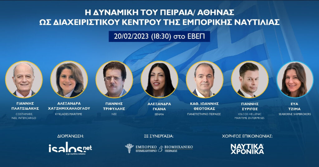 Η δυναμική του Πειραιά/Αθήνας ως διαχειριστικού κέντρου της εμπορικής ...