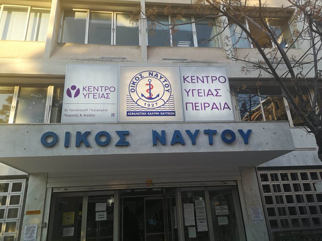 ΟΙΚΟΣ ΝΑΥΤΟΥ: ΔΩΡΟ ΧΡΙΣΤΟΥΓΕΝΝΩΝ 2025 – Piraeus365