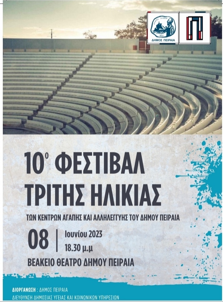 10ο Φεστιβάλ των Κέντρων Αγάπης και Αλληλεγγύης του Δήμου Πειραιά ...