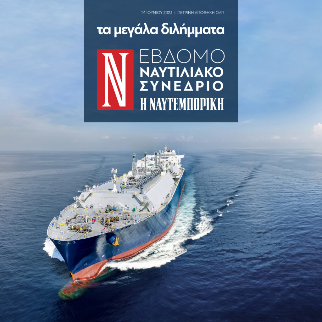 Η ΝΑΥΤΕΜΠΟΡΙΚΗ-Conferences – Piraeus365