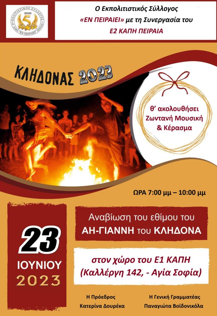 Αναβίωση του εθίμου του Αη-Γιάννη του Κλήδονα – Piraeus365