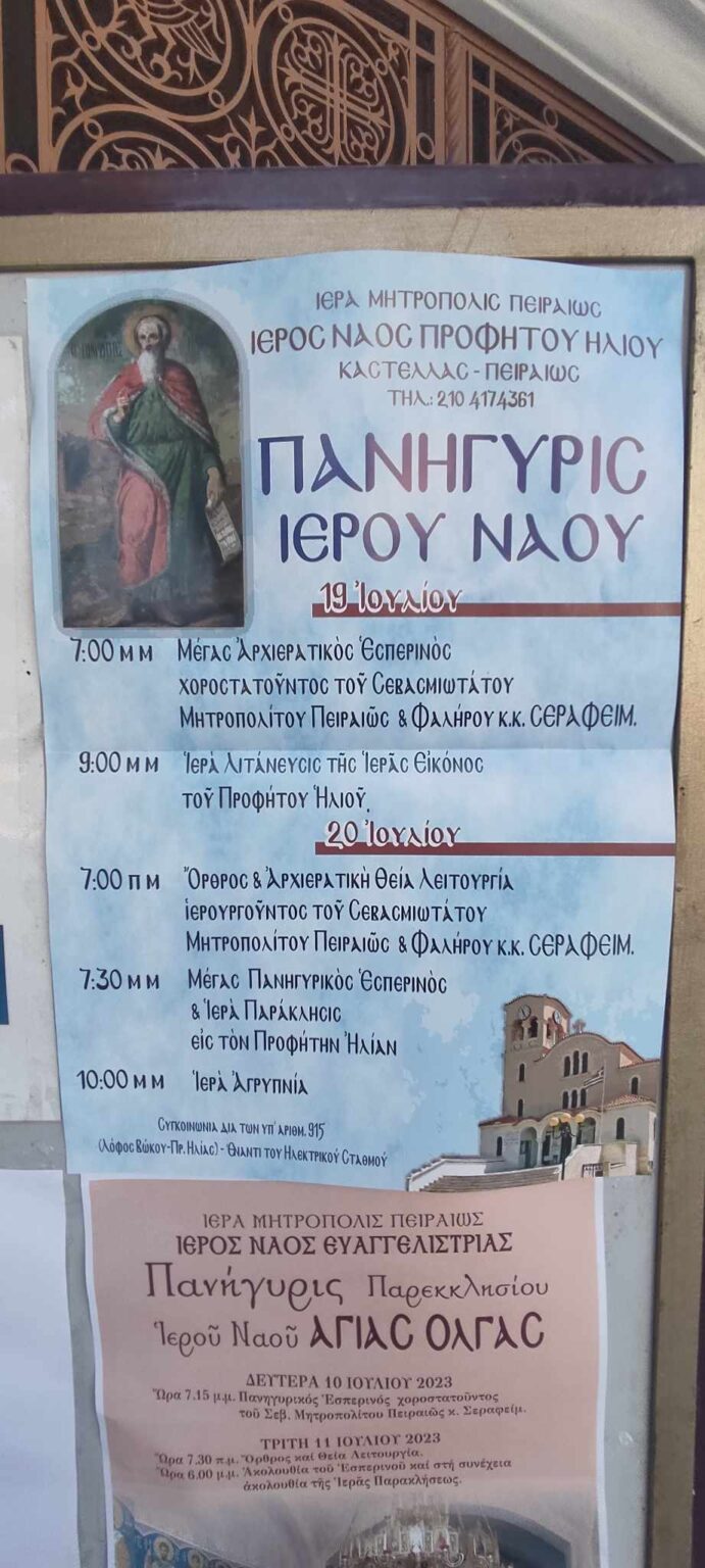 Προφήτης Ηλίας Πειραιά-Καστέλλα: Γιορτή και Ιερά Λιτανεία της Εικόνας ...