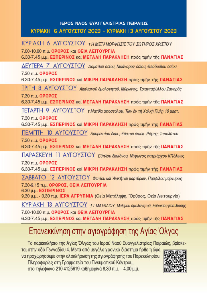 ΙΕΡΟΣ ΝΑΟΣ ΕΥΑΓΓΕΛΙΣΤΡΙΑΣ ΠΕΙΡΑΙΩΣ: «Ενορία εν δράσει» – Piraeus365