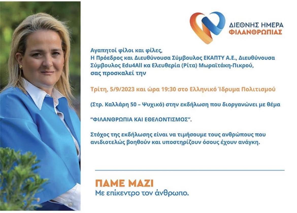 Ρίτα Μωραϊτάκη-Πικρού: Πρόσκληση για την Διεθνή Ημέρα Φιλανθρωπίας ...