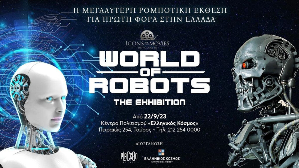 Η ΕΚΘΕΣΗ WORLD OF ROBOTS ΣΤΟΝ “ΕΛΛΗΝΙΚΟ ΚΟΣΜΟ” – Piraeus365