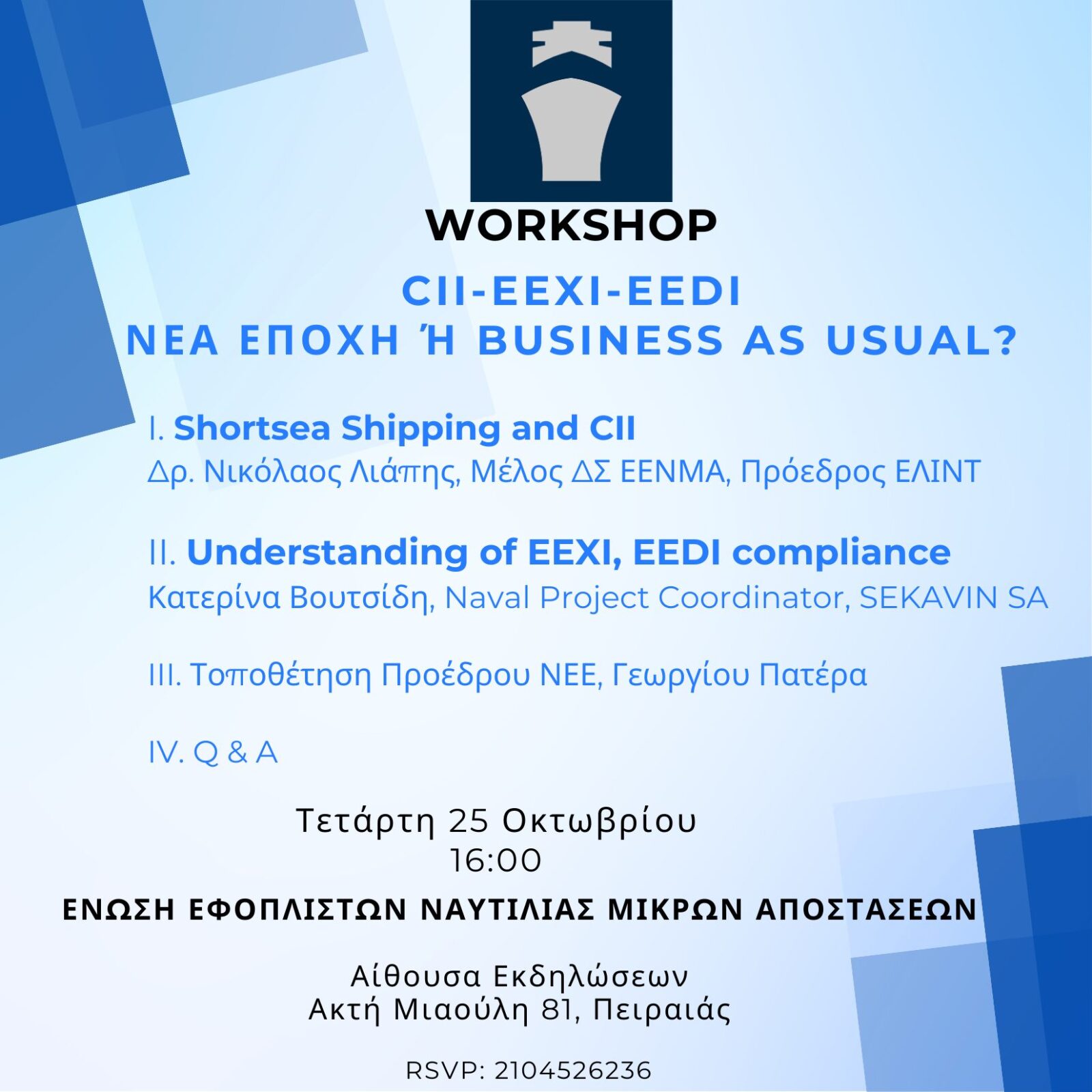 Workshop Workshop CII-EEXI-EEDI Νέα εποχή ή business as usual? Νέα ...