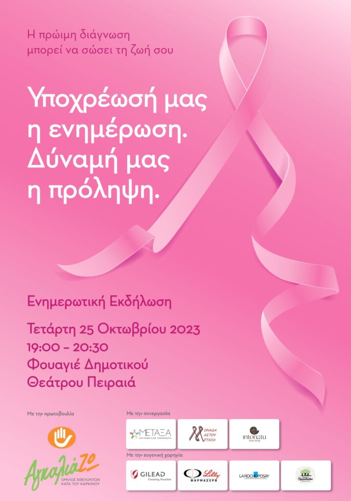“ΑγκαλιάΖΩ” – Όμιλος Εθελοντών κατά του ΚαρκίνουΥποχρέωση μας η ...