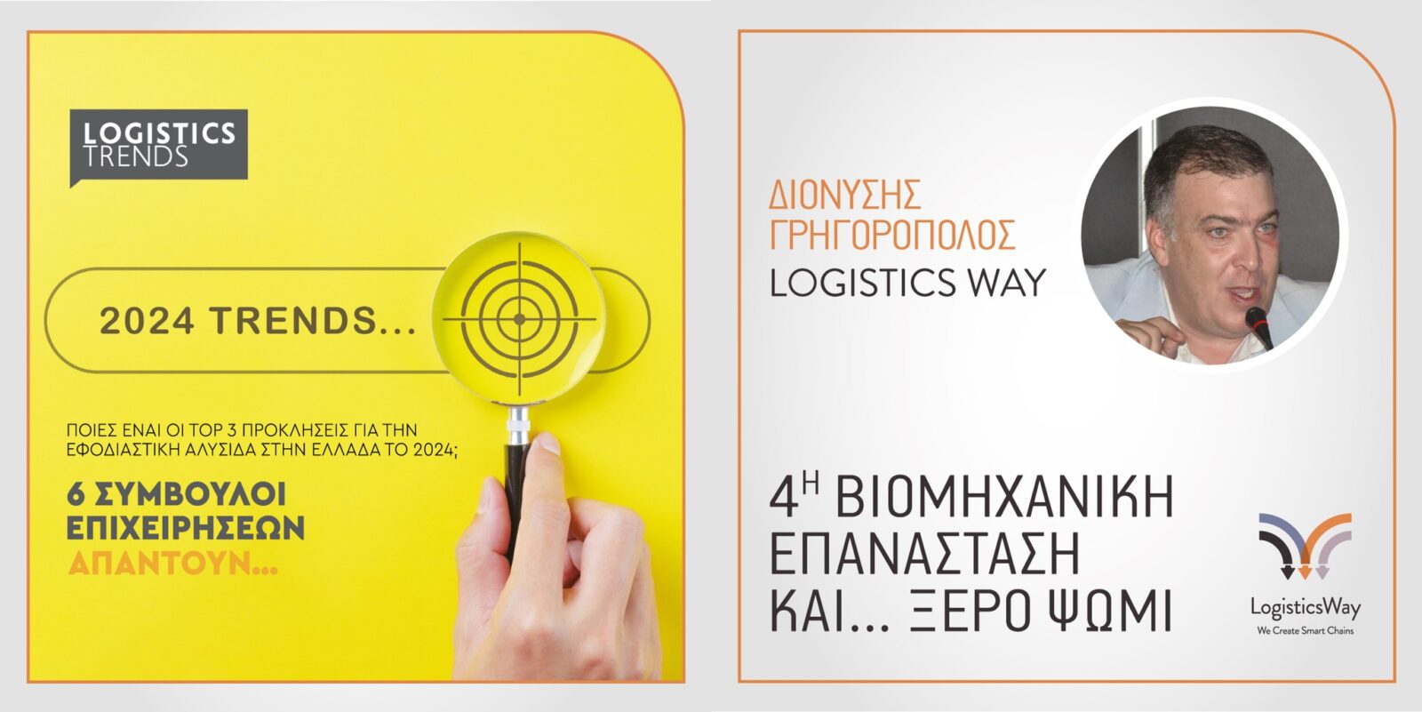Logistics Way :ΠΟΙΕΣ ΕΝΑΙ ΟΙ TOP 3 ΠΡΟΚΛΗΣΕΙΣ ΓΙΑ ΤΗΝ ΕΦΟΔΙΑΣΤΙΚΗ ...