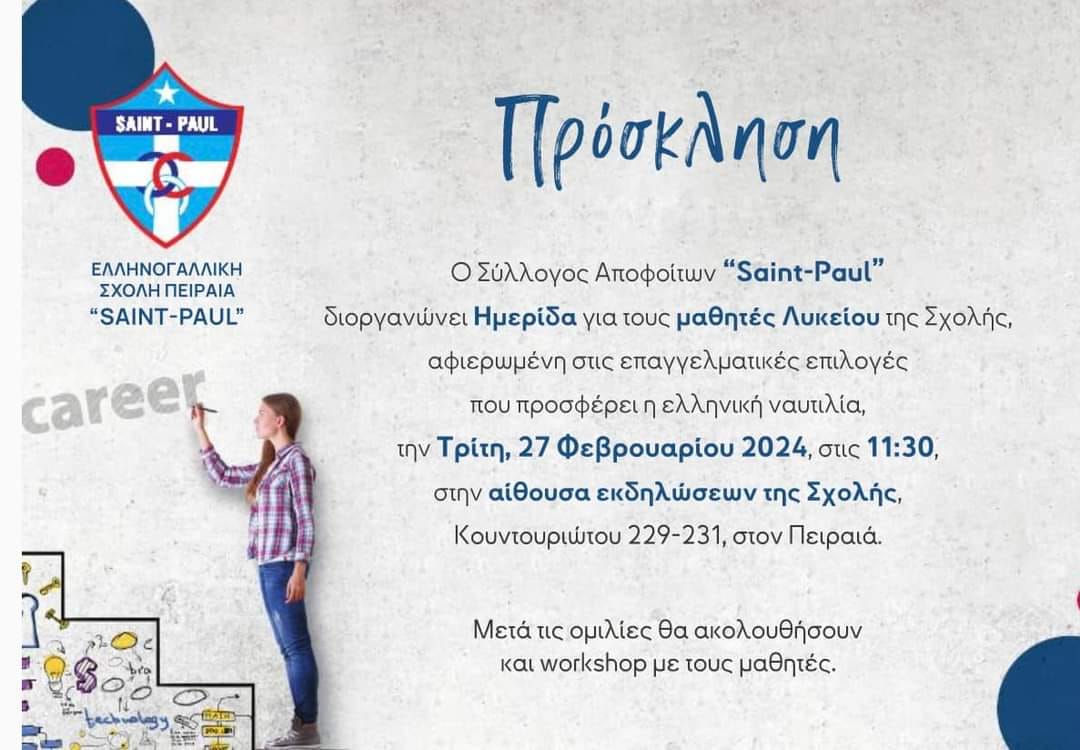 Σύλλογος Αποφοίτων SAINT-PAUL: Πρόσκληση ναυτιλιακής ημερίδας – Piraeus365