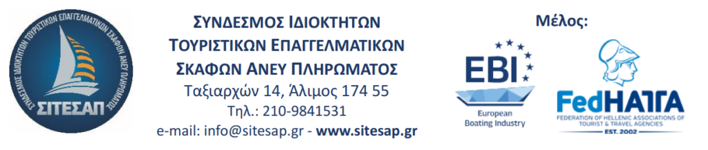 Σ.Ι.Τ.Ε.Σ.Α.Π. σχετικά με τις«ΑΥΞΗΣΕΙΣ ΤΕΛΩΝ ΕΛΛΙΜΕΝΙΣΜΟΥ ΚΑΤΑ 50% ...