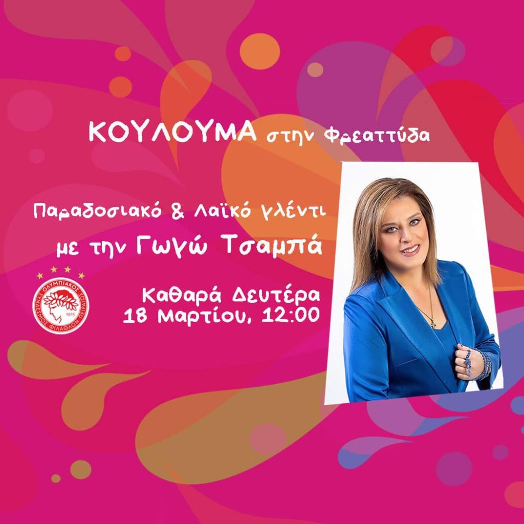 Αποκριά στον Πειραιά – Piraeus365