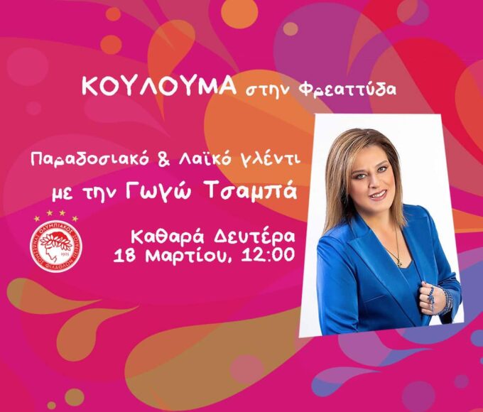 ΘΕΑΤΡΟ ΑΥΛΑΙΑ: ΑΒΑΝΤΙ ΜΑΕΣΤΡΟ, ΠΑΜΕ! – Piraeus365