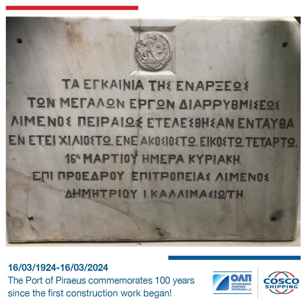 Το Λιμάνι του Πειραιά γιορτάζει τα 100 χρόνια από την έναρξη των ...