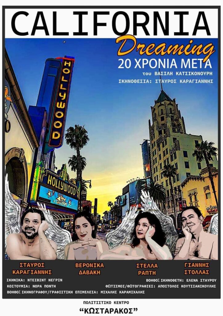 CALIFORNIA DREAMING-Παράταση παραστάσεων – Piraeus365