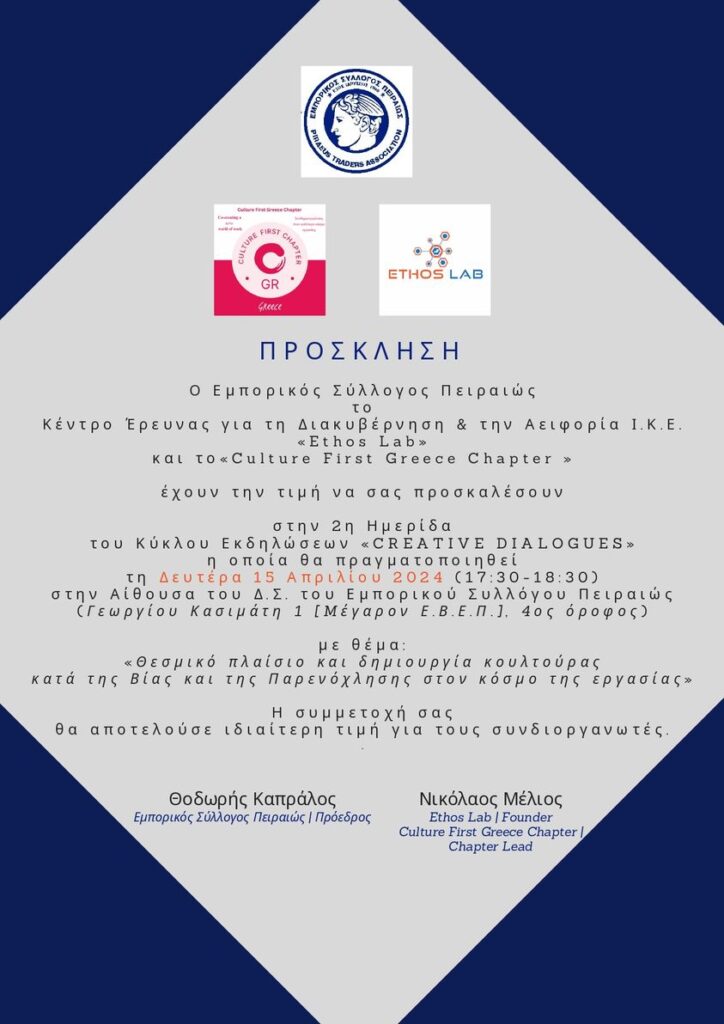 Θεσμικό πλαίσιο και δημιουργία κουλτούρας κατά της Βίας και της ...