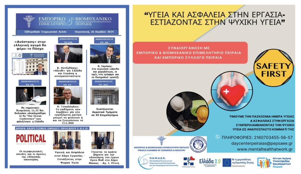 ΕΒΕΠ: «Υγιεινή και Ασφάλεια στον Χώρο Εργασίας. Εστιάζοντας στην Ψυχική ...