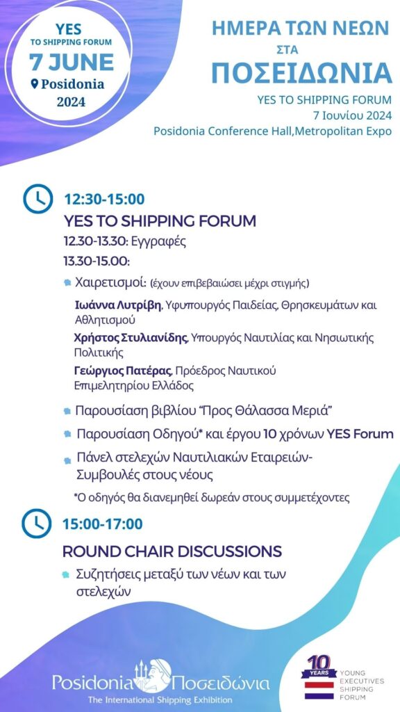 YES TO SHIPPING FORUM στα POSIDONIA 2024 – Piraeus365