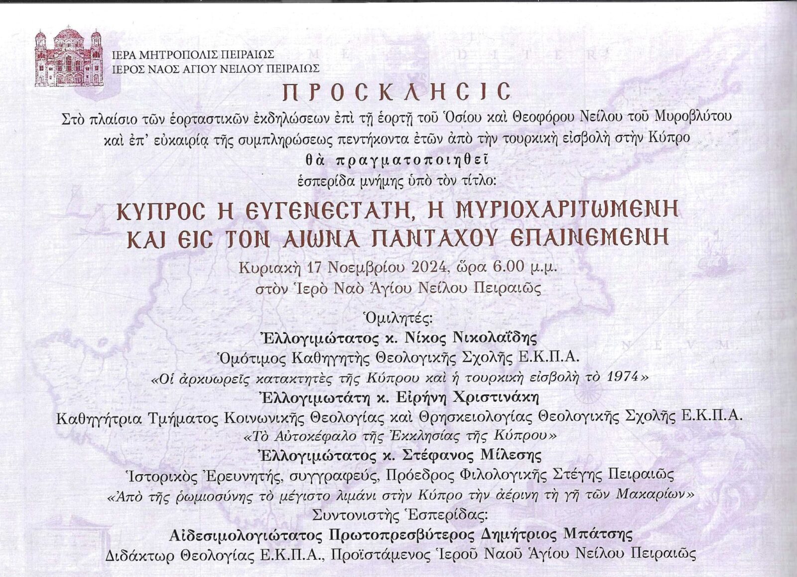 Ι.Ν. Αγίου Νείλου Πειραιώς αφιέρωμα στην Κύπρο με ομιλητή το Στέφανο ...