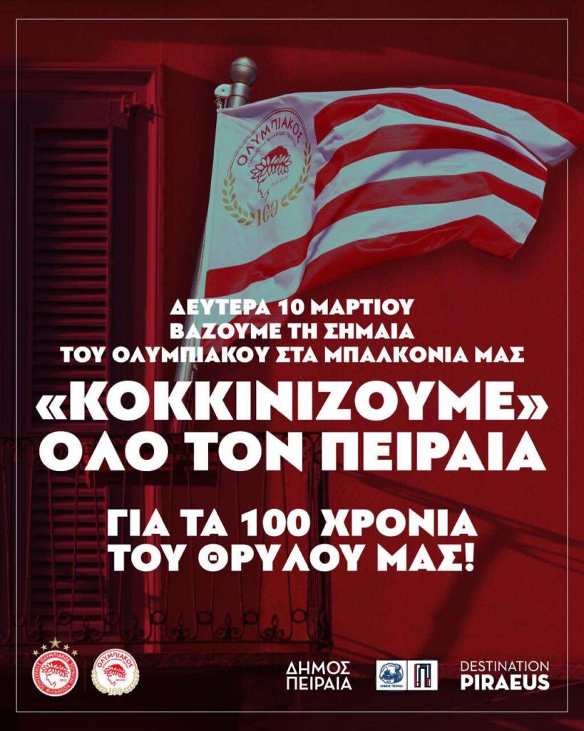 Ερυθρόλευκες εορταστικές δράσεις στον ΔΗΜΟ ΠΕΙΡΑΙΑ – Piraeus365