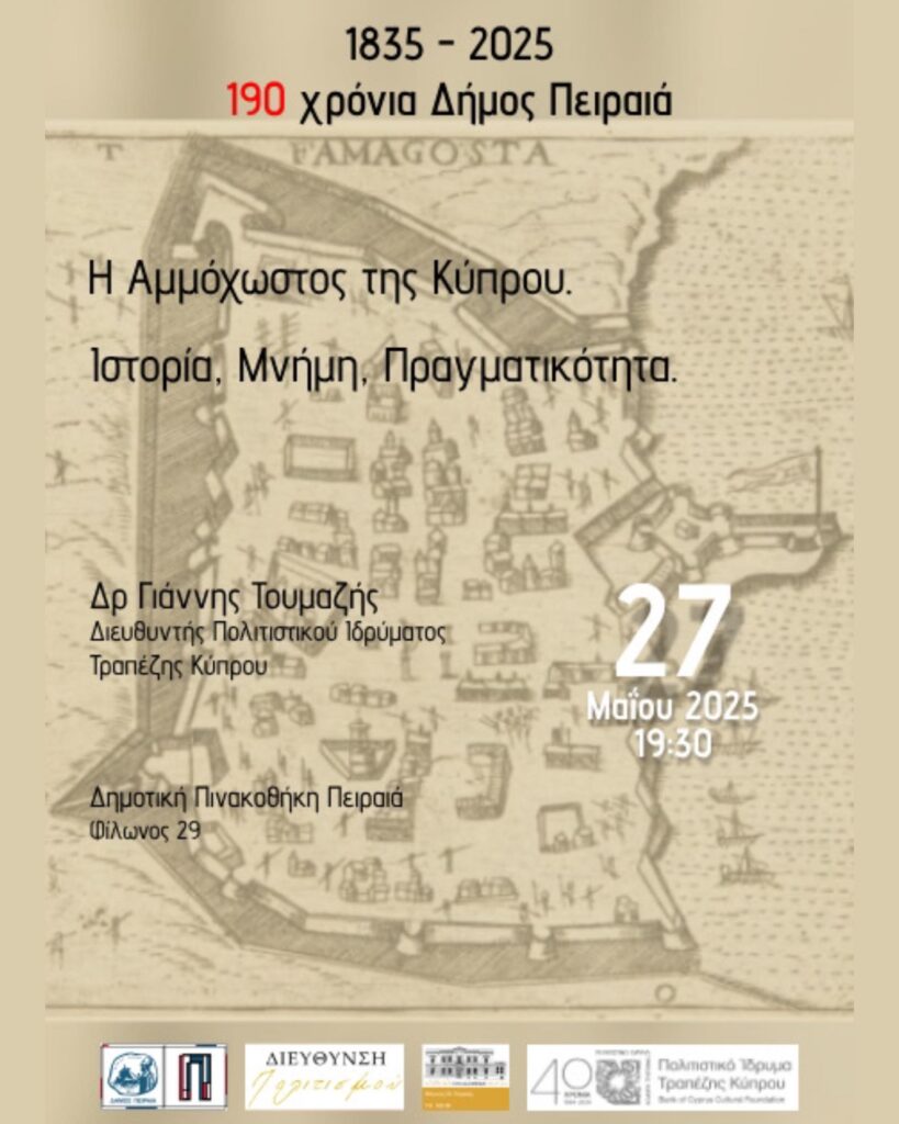 Η Αμμόχωστος της Κύπρου: Ιστορία – Μνήμη – Πραγματικότητα – Piraeus365