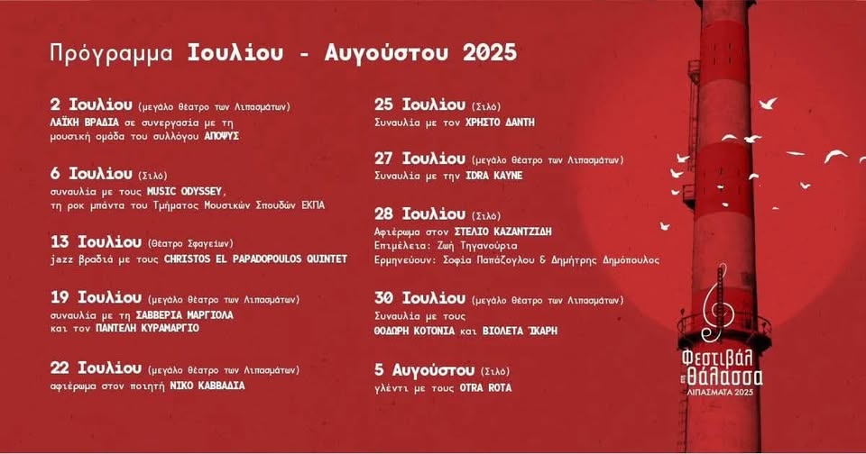 ΦΕΣΤΙΒΑΛ ΣΤΗ ΘΑΛΑΣΣΑ του Δήμου Κερατσινίου-Δραπετσώνας – Piraeus365