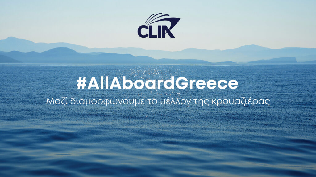 H καμπάνια “AllAboardGreece”της CLIA δίνει φωνή στην κοινότητα της ...