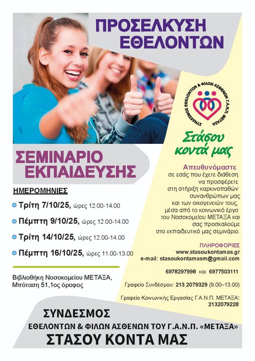 ΣΤΑΣΟΥ ΚΟΝΤΑ ΜΑΣ: Νέο σεμινάριο εθελοντών – Piraeus365