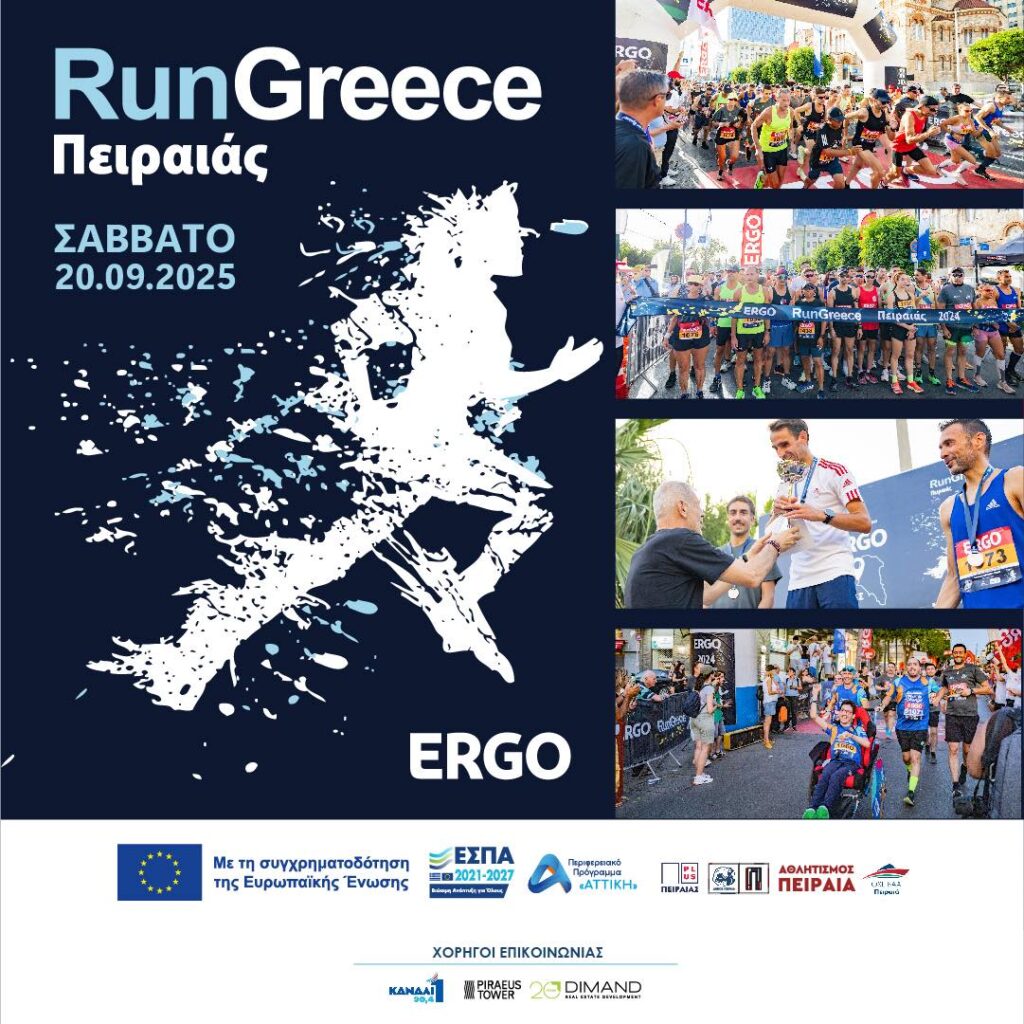 Run Greece Πειραιάς – Piraeus365